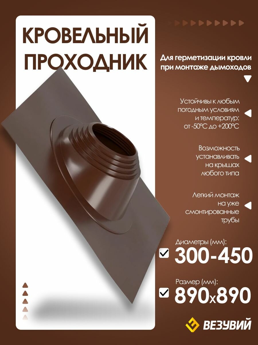Кровельный проходник для дымохода