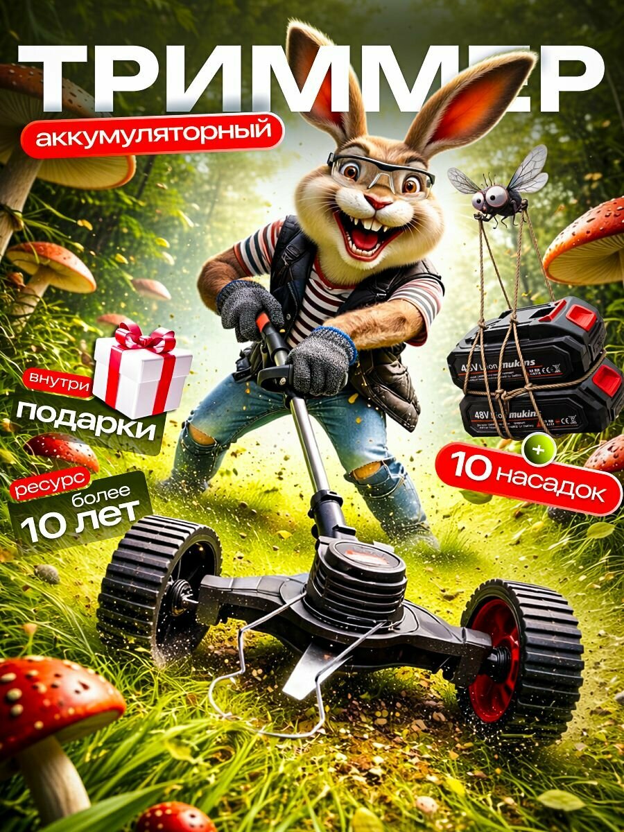 Садовый триммер аккумуляторный