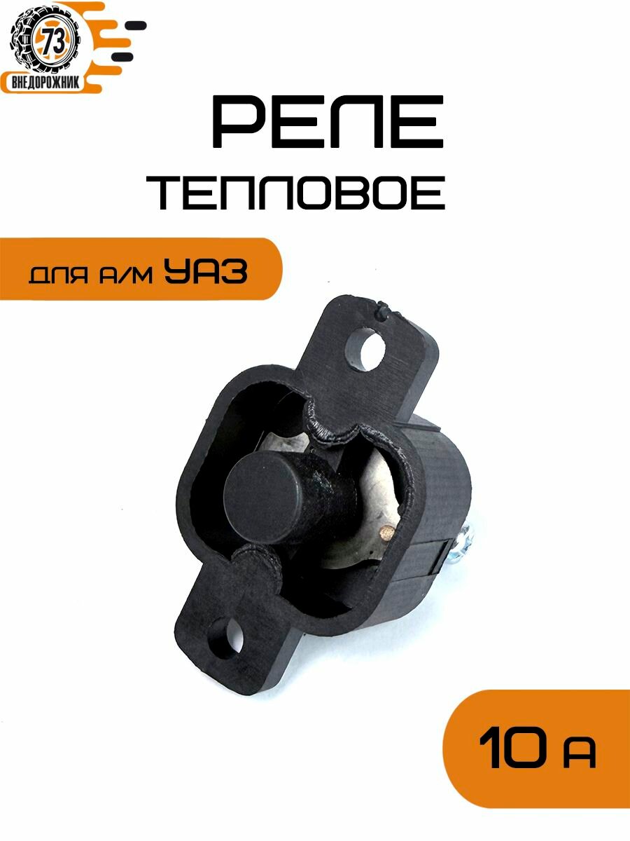 Реле тепловое А10