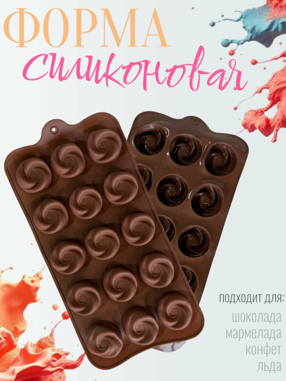 Форма для шоколада силиконовая "Розы", цвет коричневый / Форма для льда и конфет 166-8