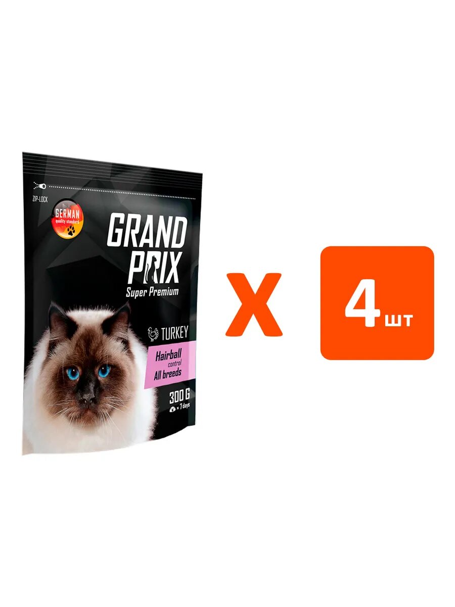 Корм сухой Grand Prix Adult Cat Hairball Control для взрослых кошек для вывода шерсти, индейка, 300 г х 4 шт