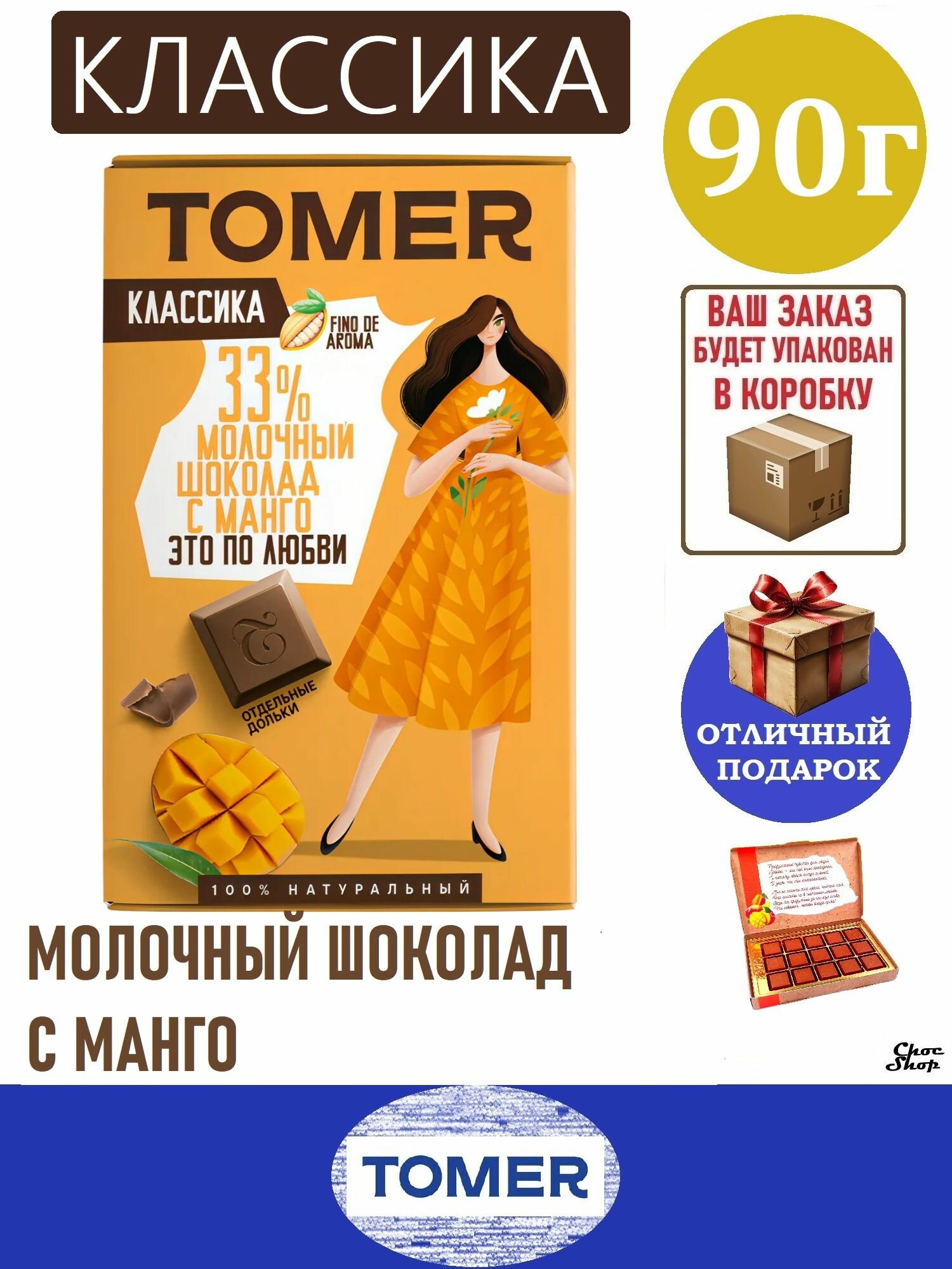 Молочный шоколад Tomer Classic с манго,90 г