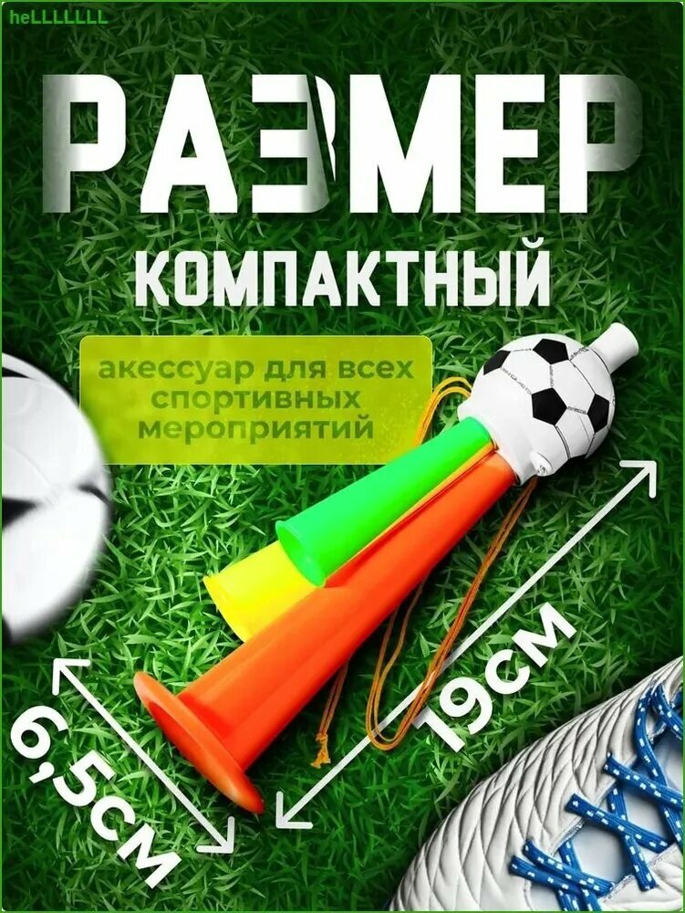Дудка болельщика — фото 1