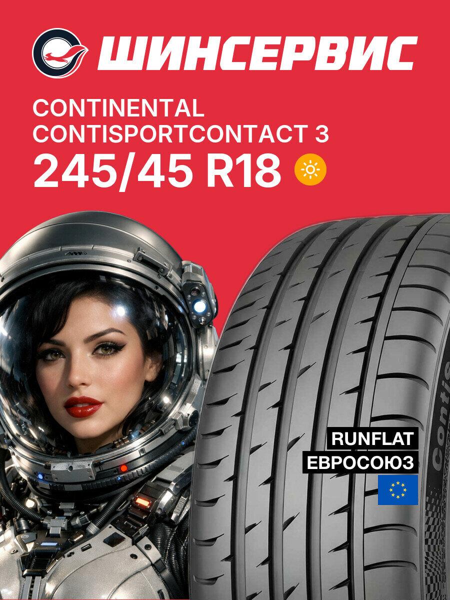 Летняя шина Continental ContiSportContact 3 245/45 R18 96Y, летняя автомобильная резина