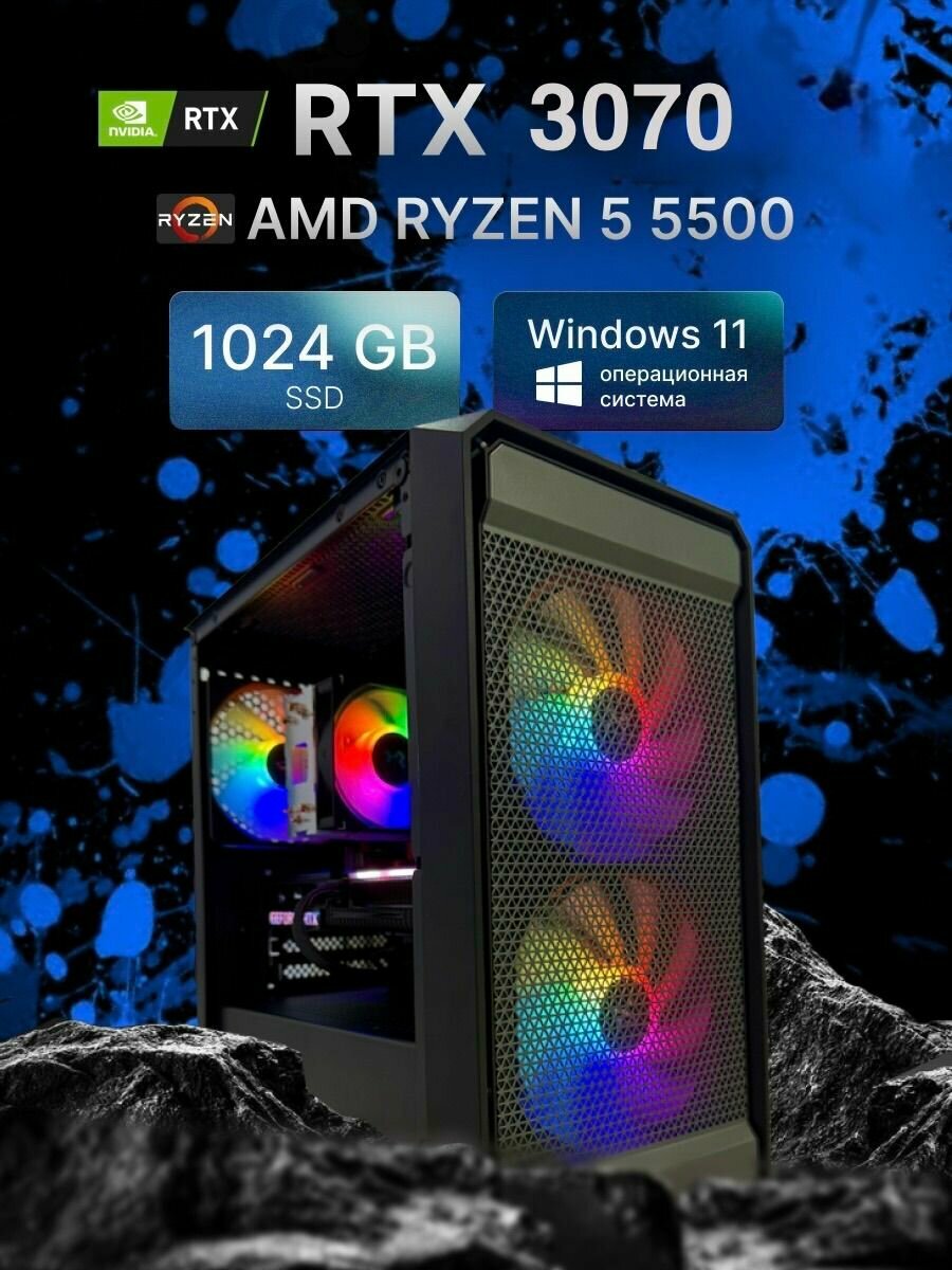 Мощный игровой компьютер RYZEN 5 5500+RTX 3070m