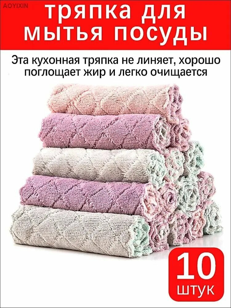 Салфетки для уборки, 10 тряпок для мытья посуды, 10 шт.