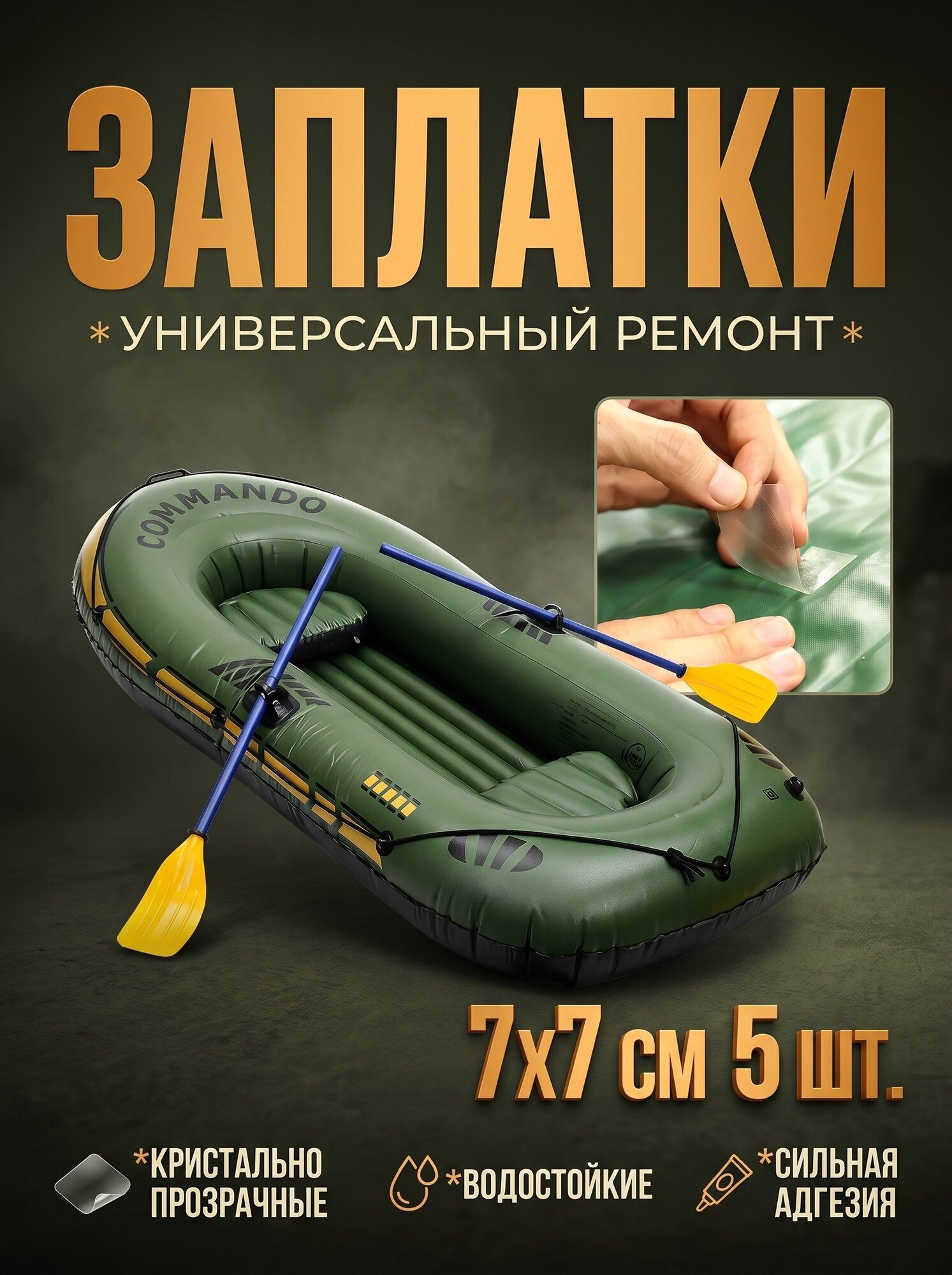 Ремкомплект для палатки, лодки, зонта водонепроницаемый 5 шт
