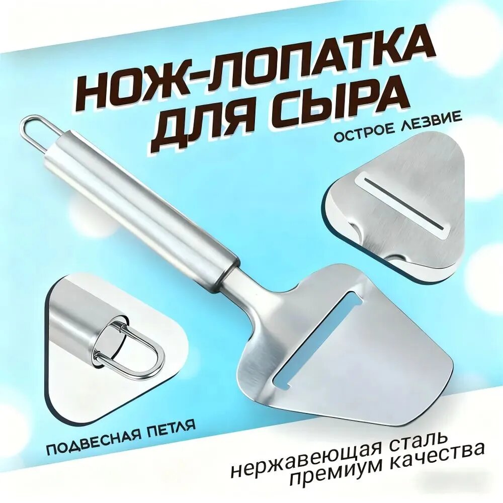 Сырорезка