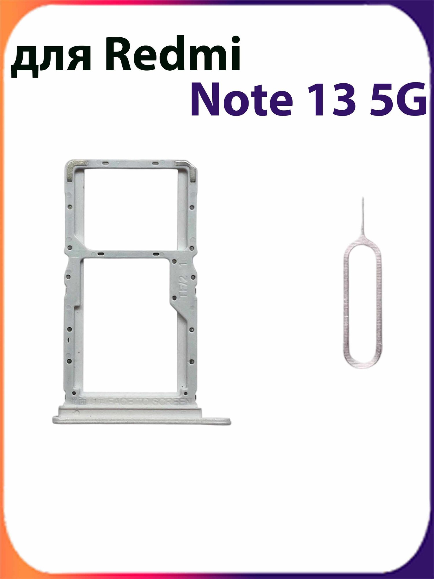 Держатель SIM для Redmi Note 13 5G белый Замена сим лотка