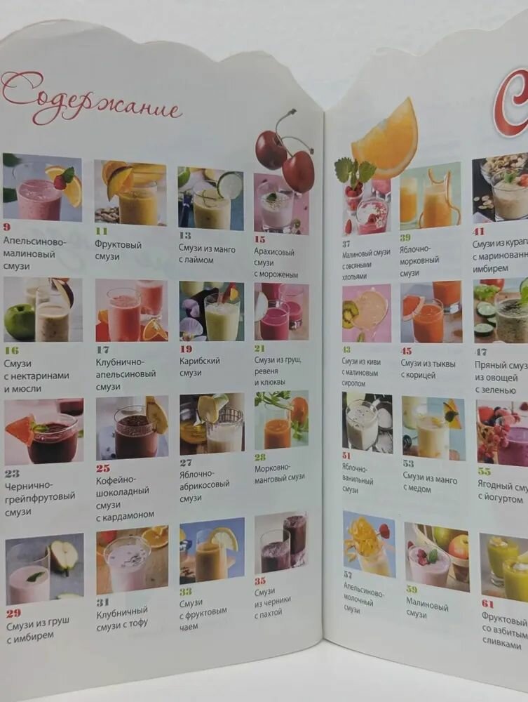 Смузи. Модные блюда — фото 1