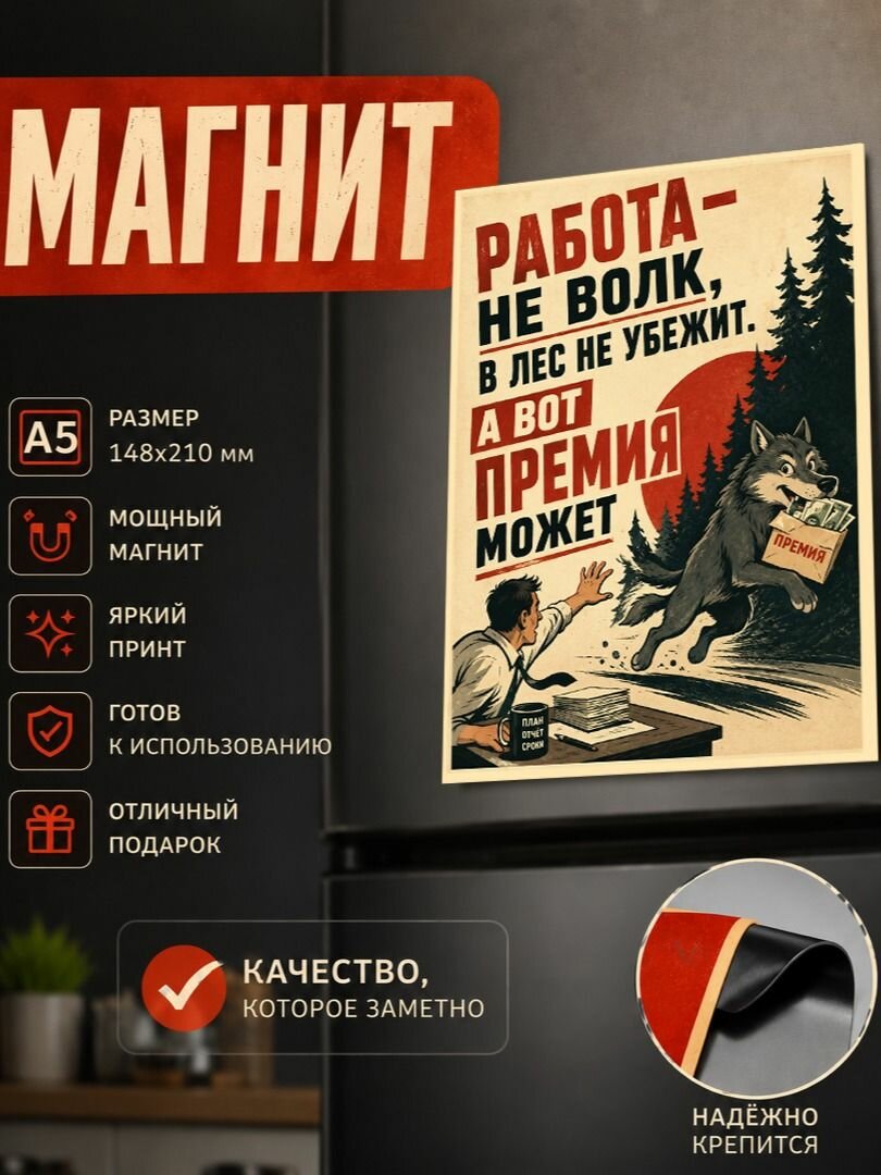 Магнит "Премия - волк", 15х21 см, Порадуй