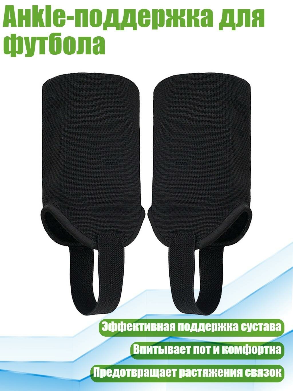 Анkle-поддержка для футбола, M