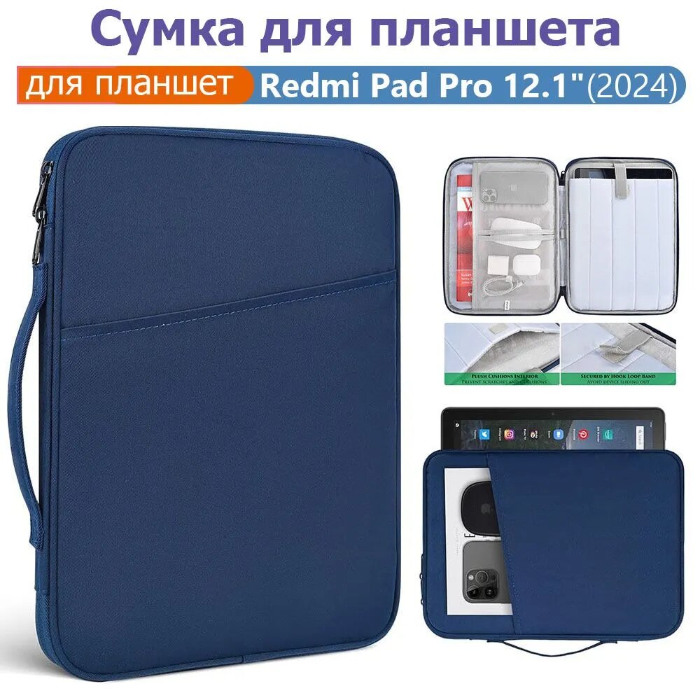 Чехол для планшета 12 дюймов, подходит для Xiaomi Redmi Pad Pro 12.1" (2024) чехол для переноски защитной сумки с карманом, для Redmi Pad Pro 12.1