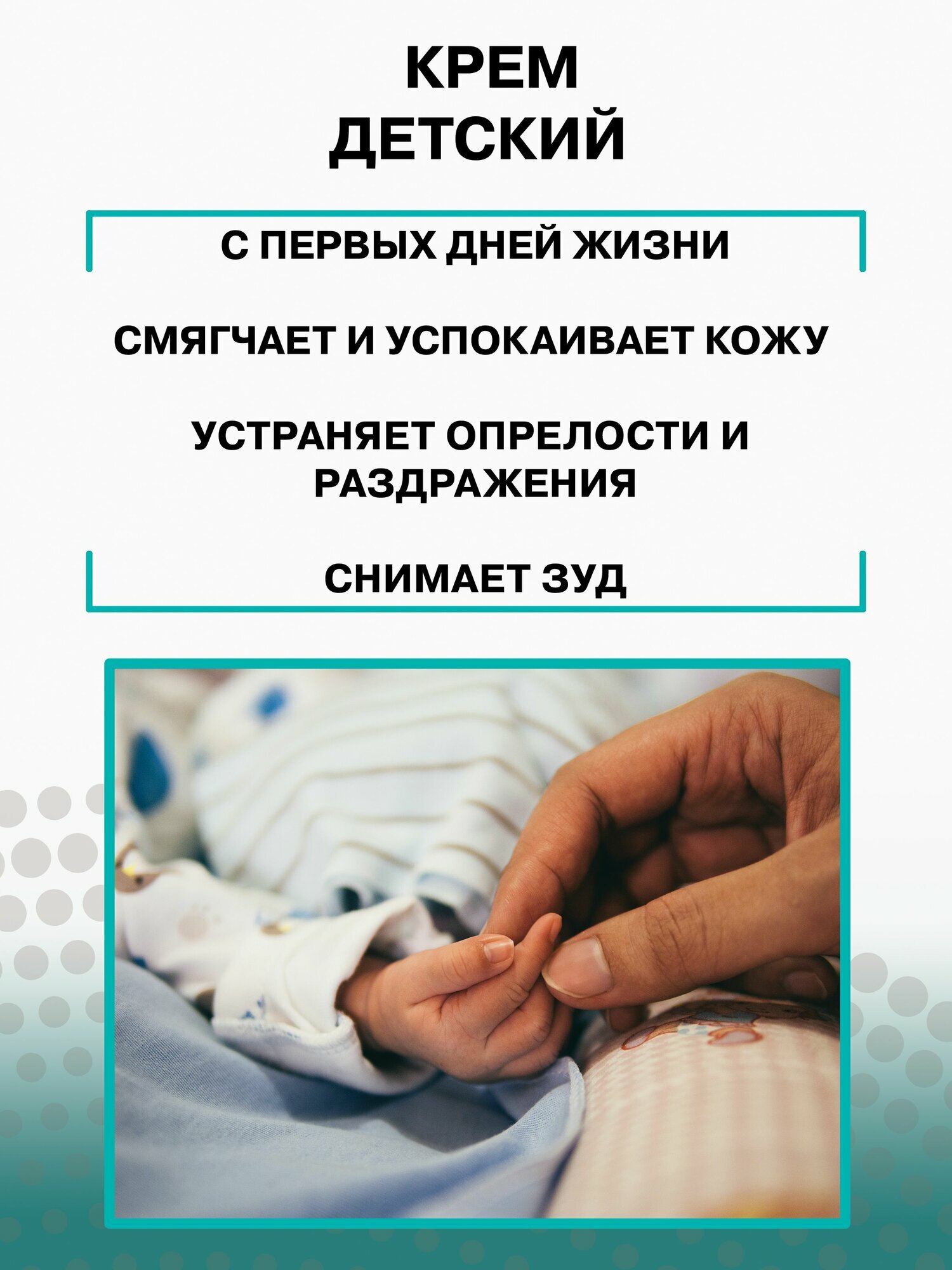 Крем для детей — фото 1