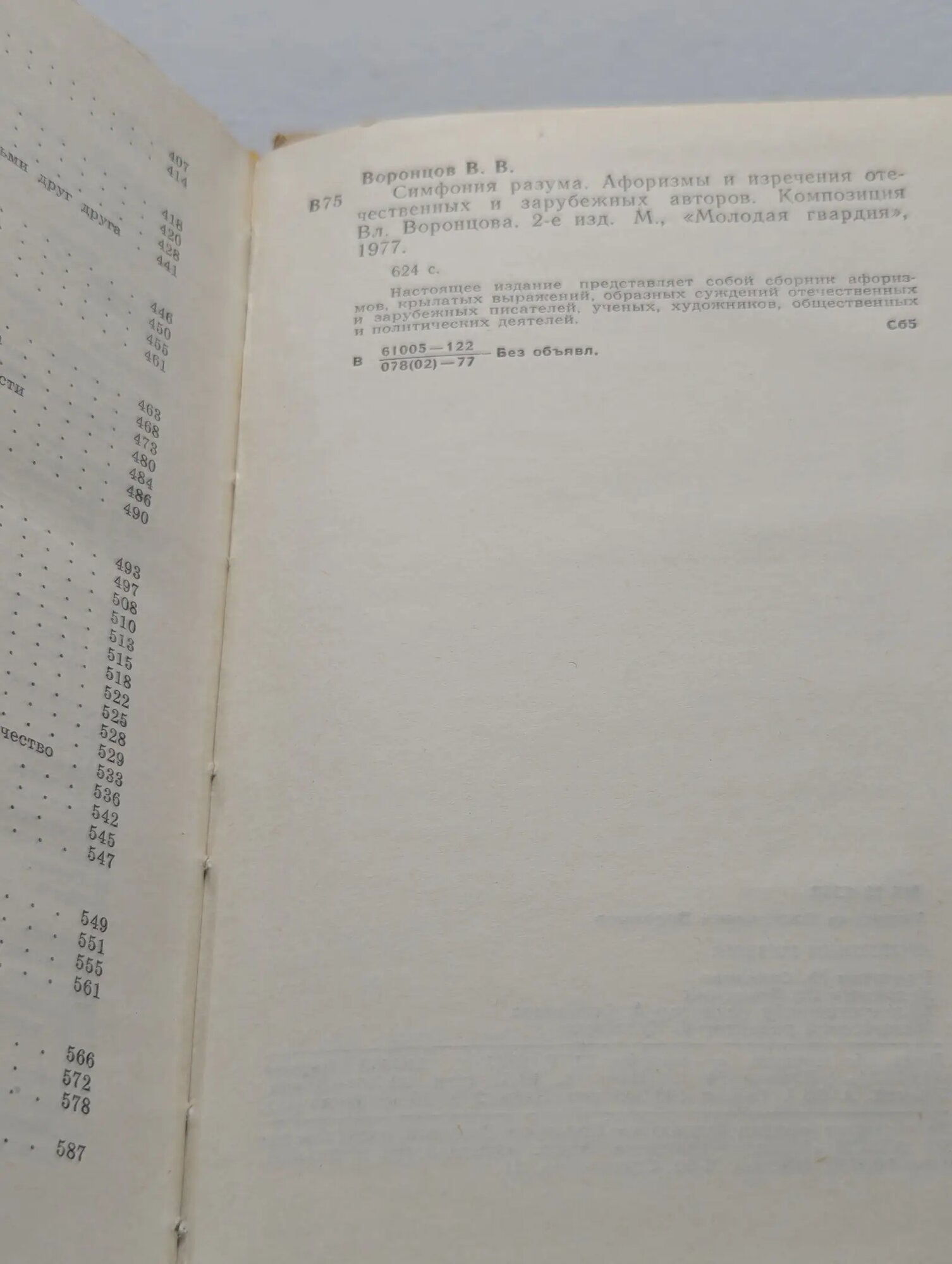 Симфония разума Воронцов Владимир Васильевич 1977 — фото 1