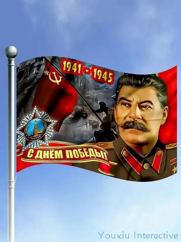 Флаг 9 мая Сталин 80 лет Победы большой