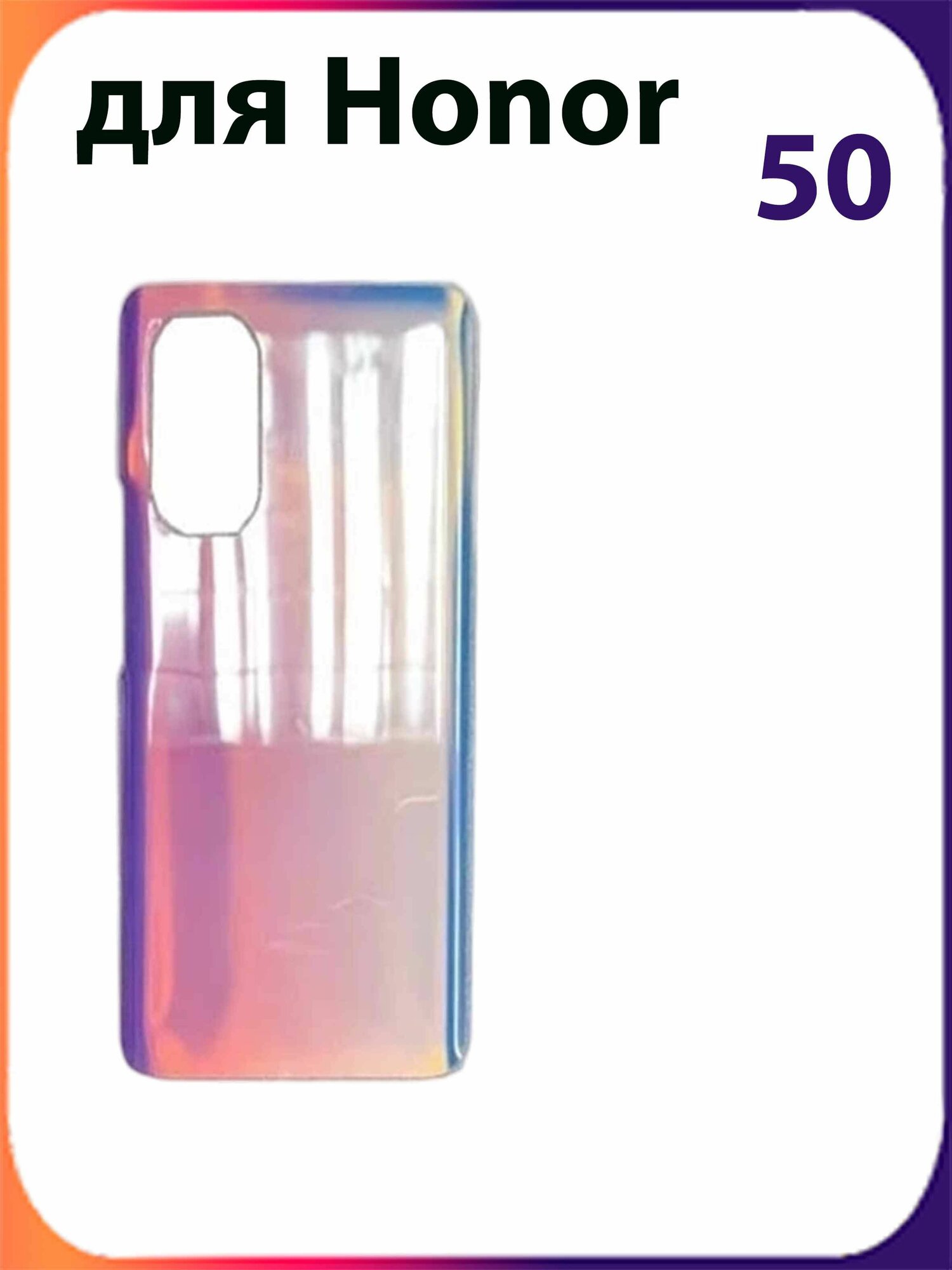 Задняя крышка для Honor 50 Цвет: розовый