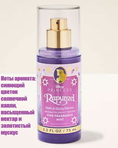 Bath and Body Works мист спрей для тела мини формат для путешествий Rapunzel (75 мл).