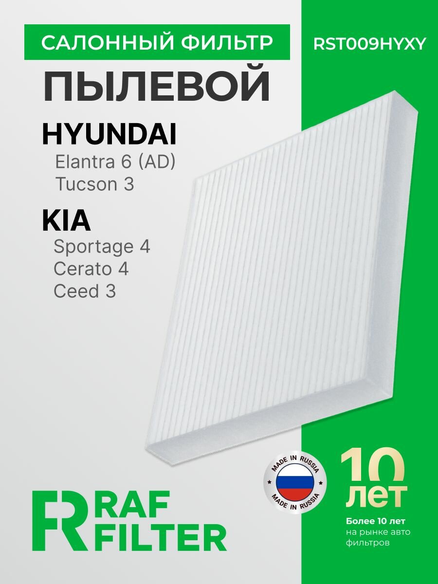 Фильтр салонный Hyundai Elantra (AD) Tucson 3, KIA Ceed 3 Cerato 4 Sportage 4, ОЕМ 64116996209