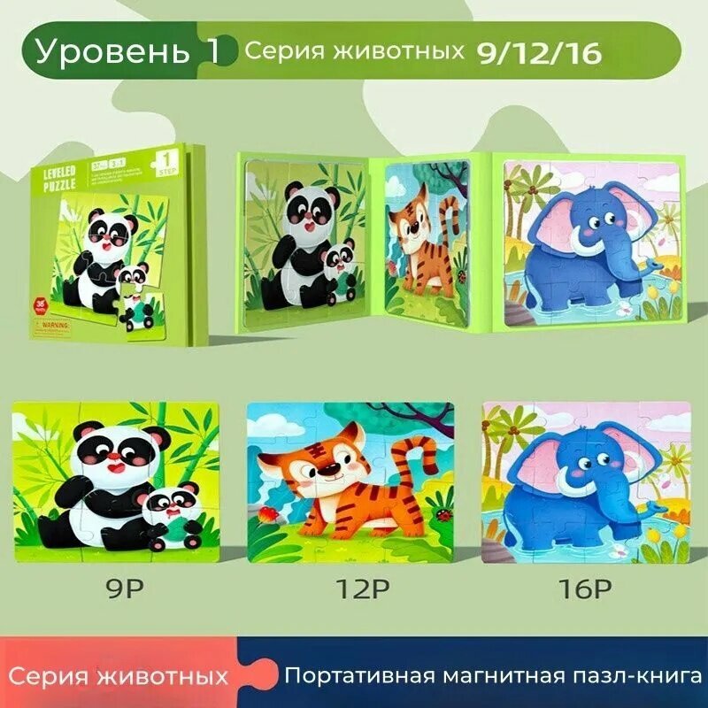 Магнитный пазл для малышей / Пазл на магнитах игра в дорогу 18*18*1,5см