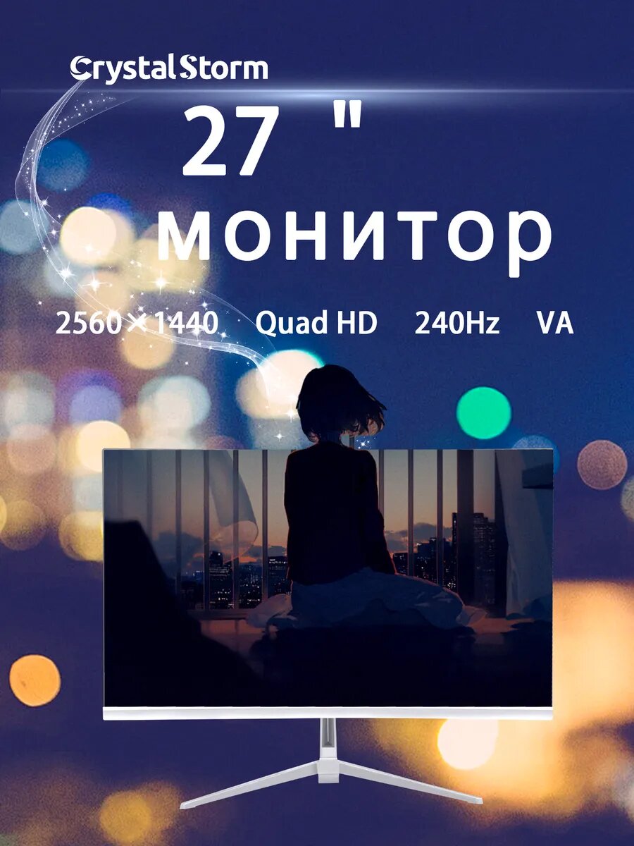 Монитор CrystalStorm, диагональ 27", 2560 x 1440 пикселей, 240Гц, матовый, белый