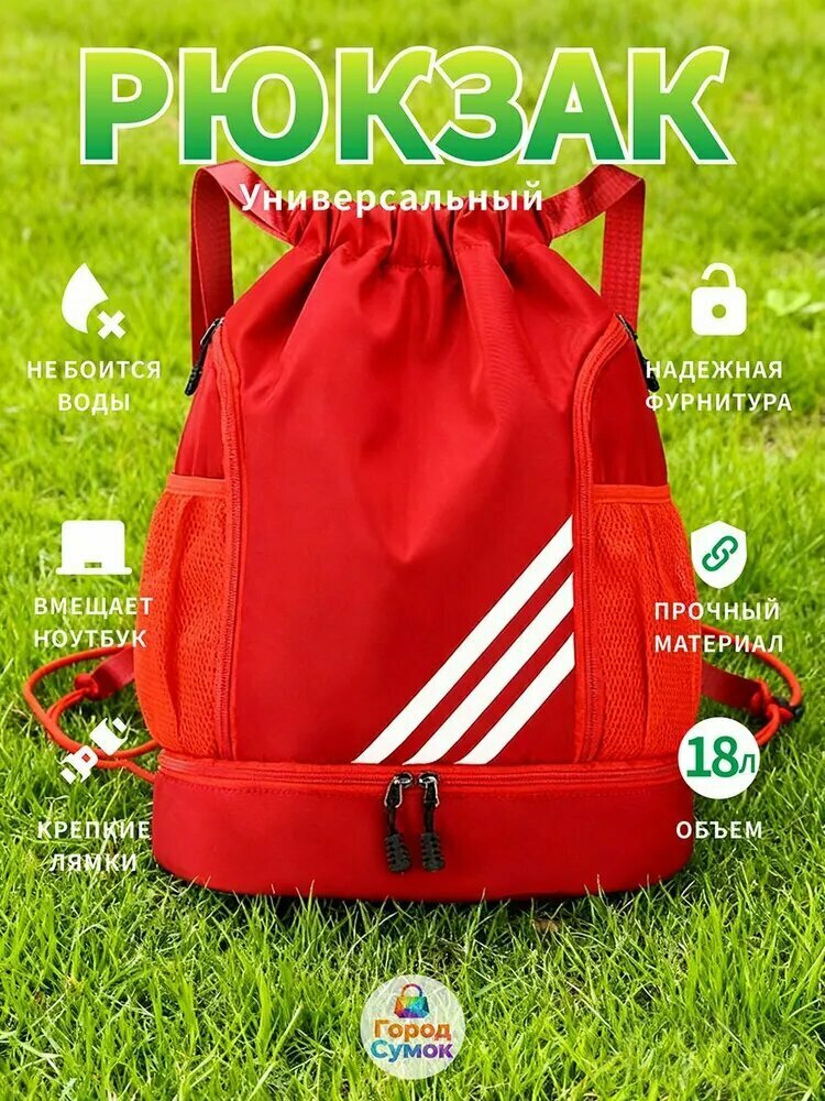 Рюкзак