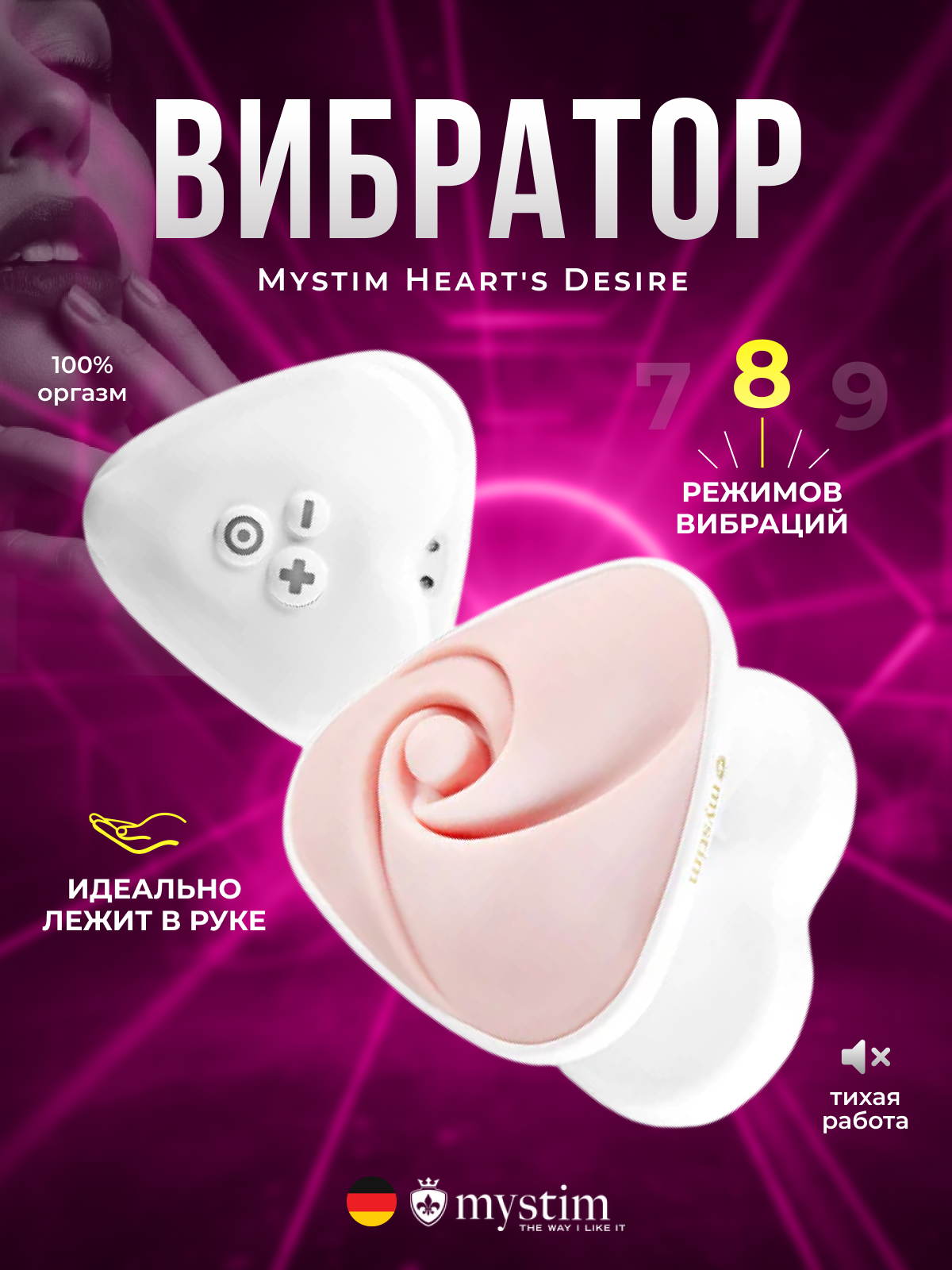 Вибратор Mystim Heart's Desire белый - Мощный и Тихий, силикон
