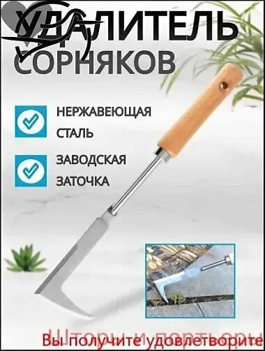 Корнеудалитель, рукоятьНержавеющая сталь, 7 см