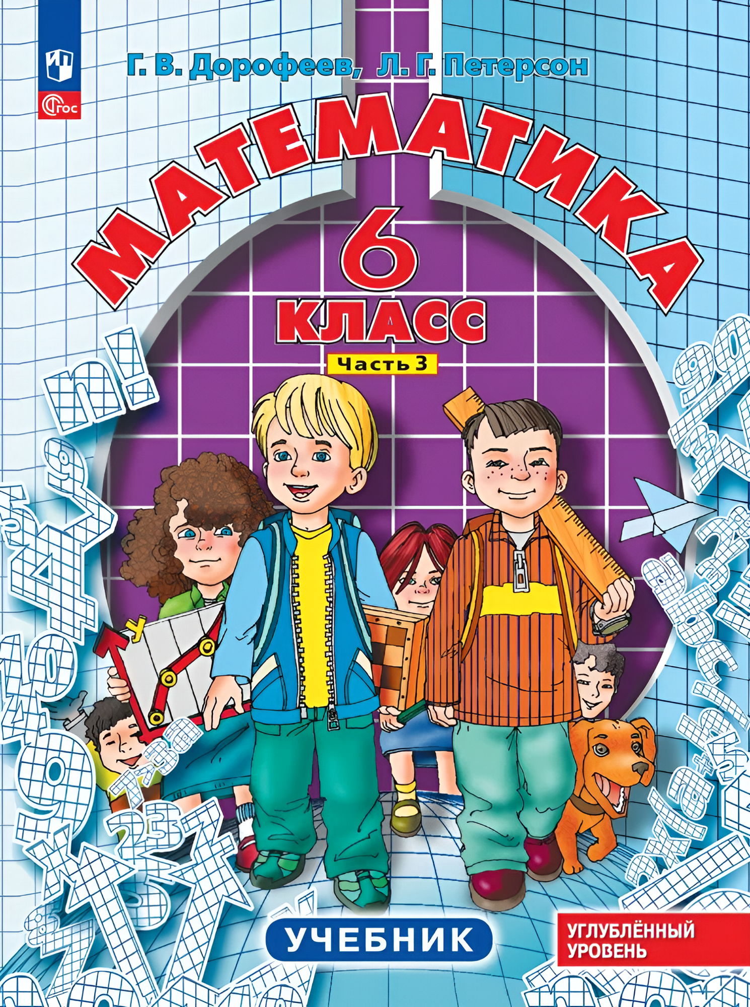 Математика. 6 класс. Углубленный уровень. Учебник. В 3 ч. Часть 3