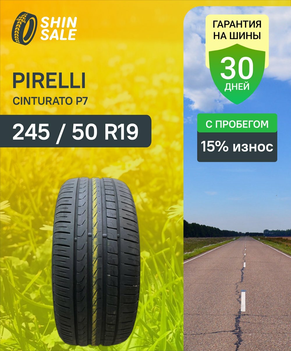 Летние шины Pirelli Cinturato P7 245/50 R19 15.0% износ T0168789 RunFlat