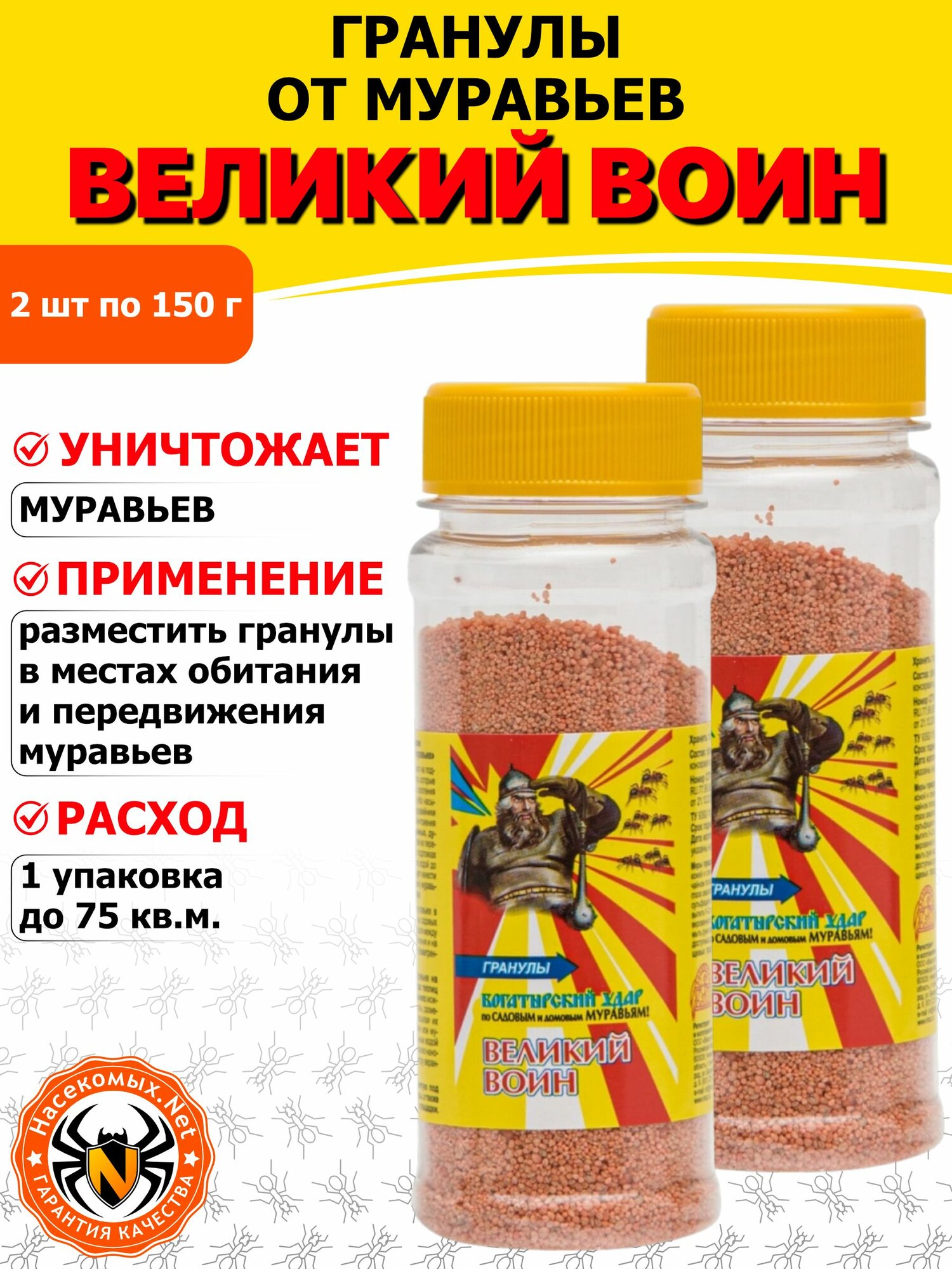 Великий Воин гранулы от муравьев (банка-дозатор), 150 г 2 шт против муравьев двойная упаковка для борьбы с муравьями