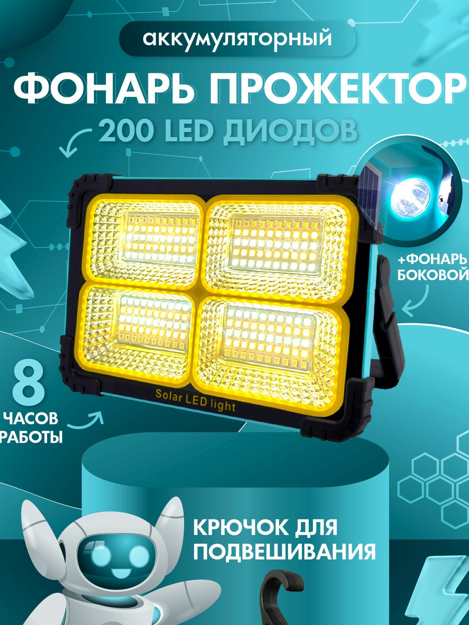 Фонарь кемпинговый / Фонарь прожектор мощный аккумуляторный светодиодный на солнечной батарее Power Bank с магнитными креплениями подвесной 4 режима