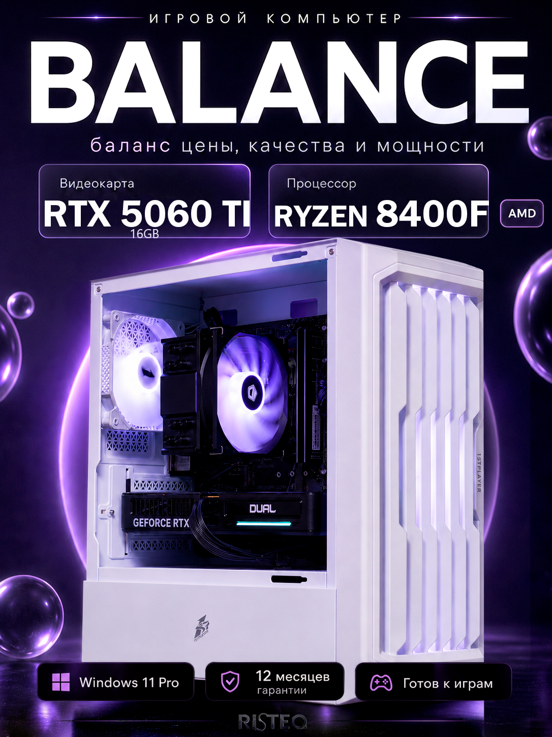 Игровой компьютер Ryzen 5 8400F, RTX 5060 Ti 16GB, SSD 256GB, 32GB DDR5, БП 600W, White Warrior case