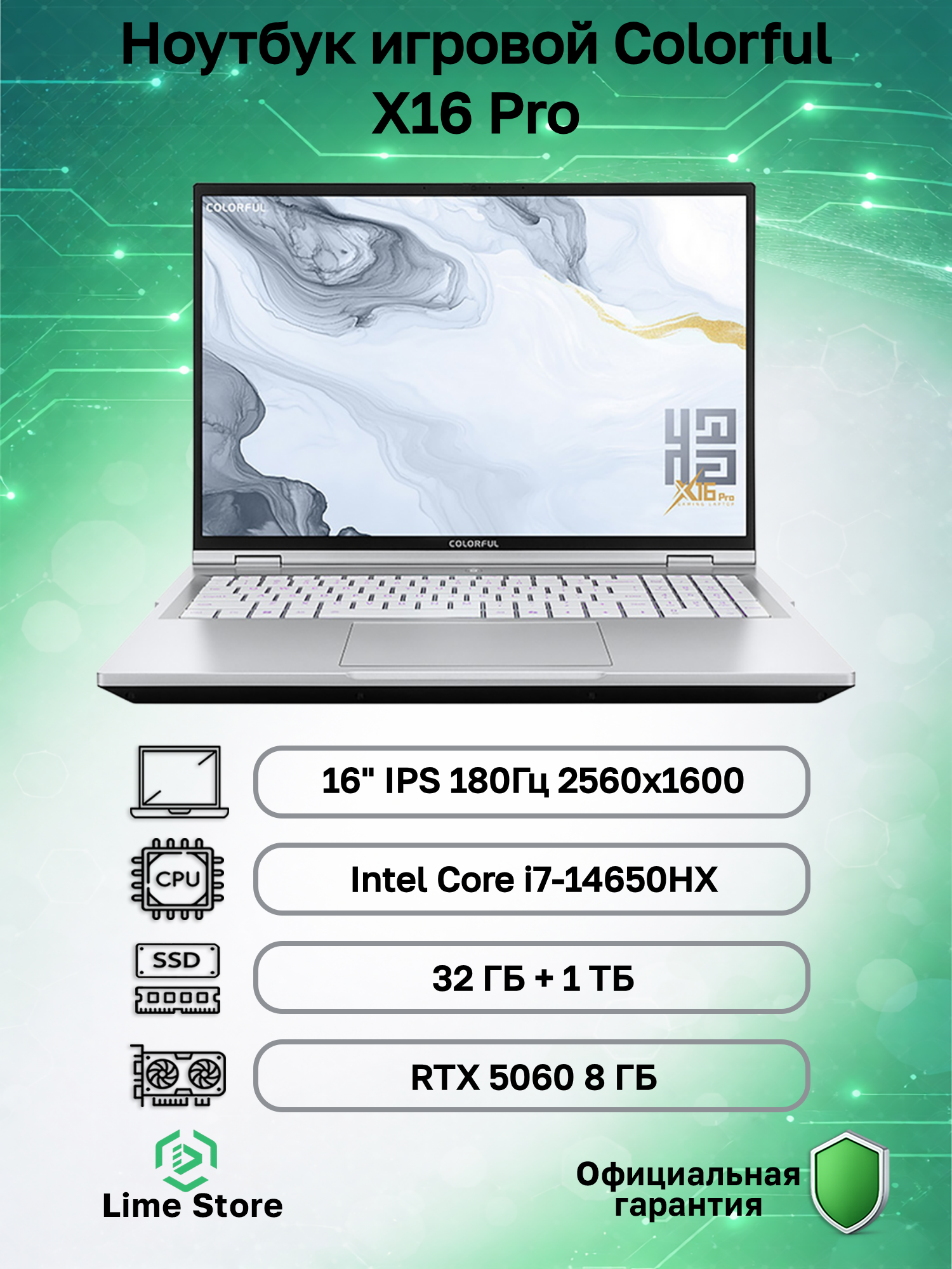 Ноутбук игровой Colorful X16 Pro Intel Core i7-14650HX, 32ГБ, 1 ТБ, NVIDIA GeForce RTX 5060 для ноутбуков (8 Гб), 16" 2560x1600 180Гц IPS, Windows 11 Home (A10207000007)