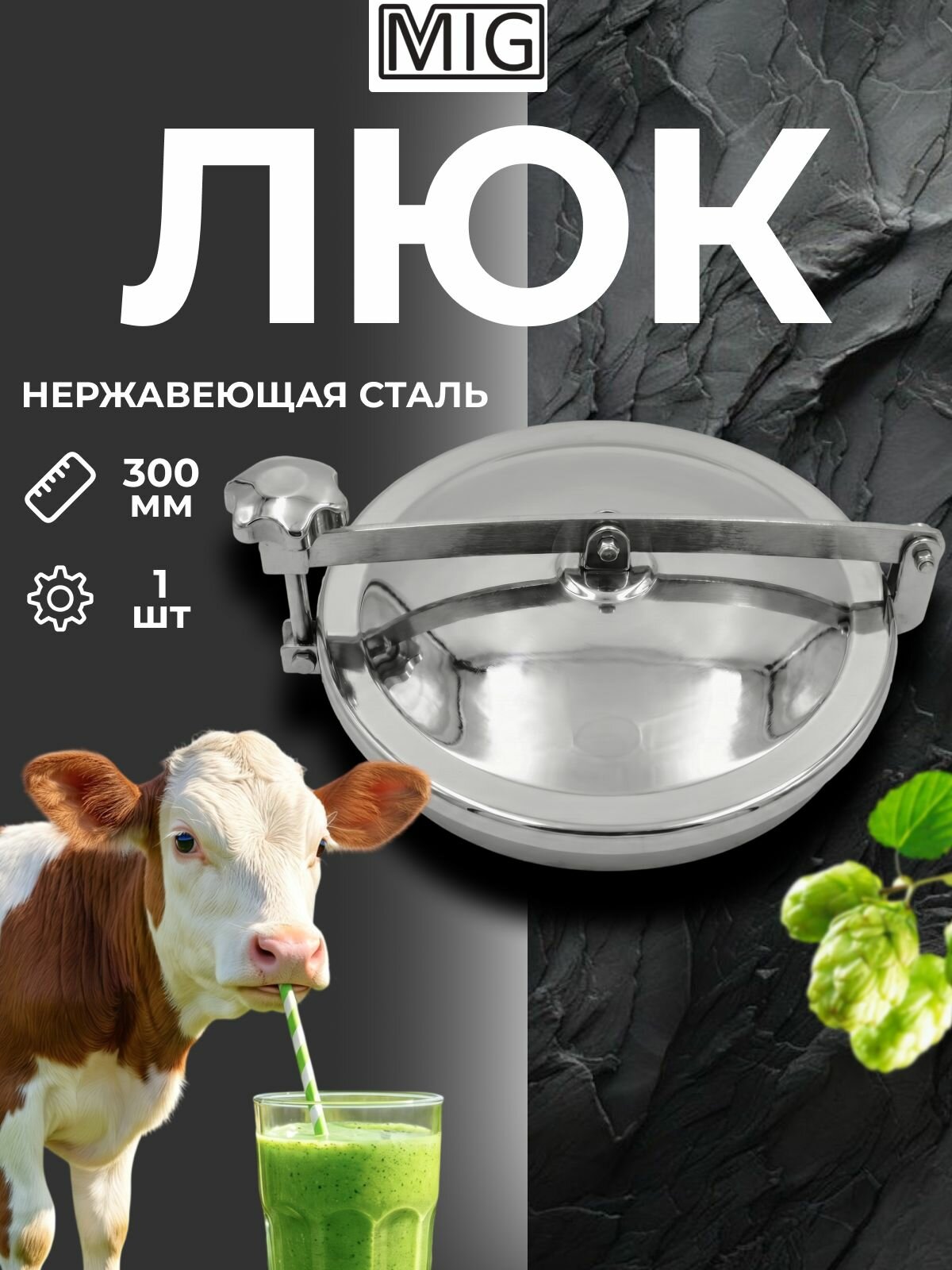 Люк, нержавеющая сталь, герметичный, Ду 300мм, с барашковой ручкой, круглый