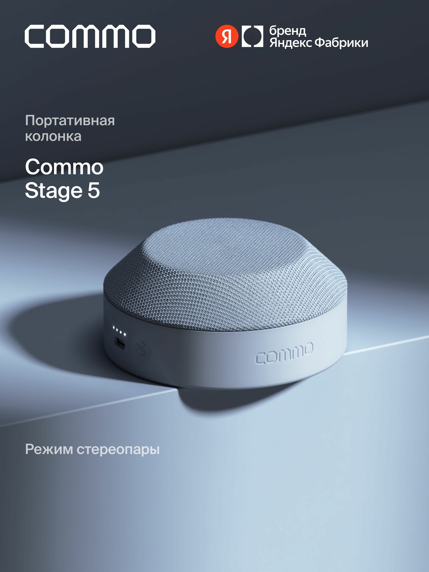 Портативная колонка COMMO STAGE 5, мощность 5Вт, Bluetooth, влагозащита, светло-голубой, Яндекс Фабрика