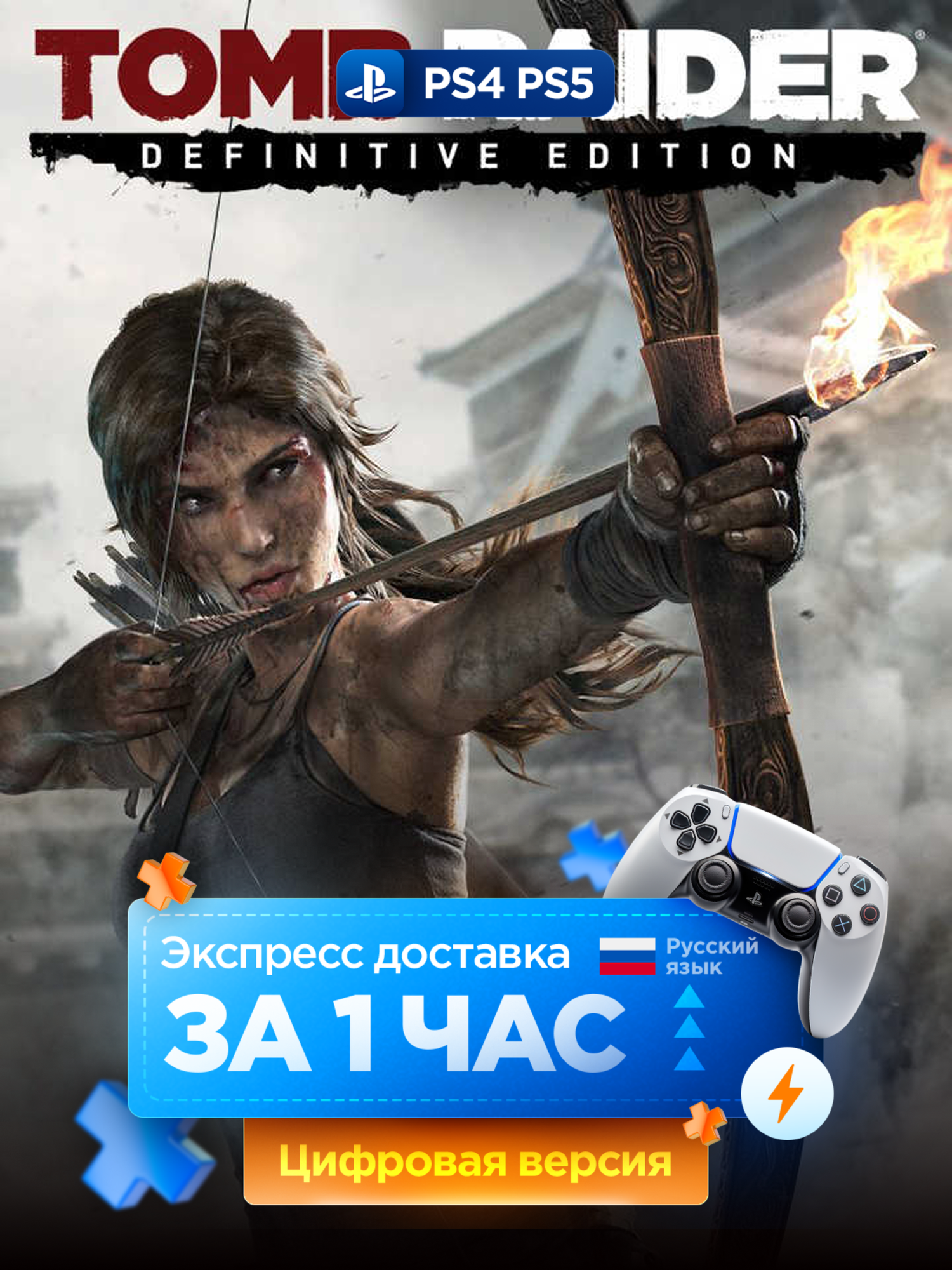 Игра Tomb Raider: Definitive Edition для PS 4 и PlayStayion 5, полностью на русском | PS4/PS5