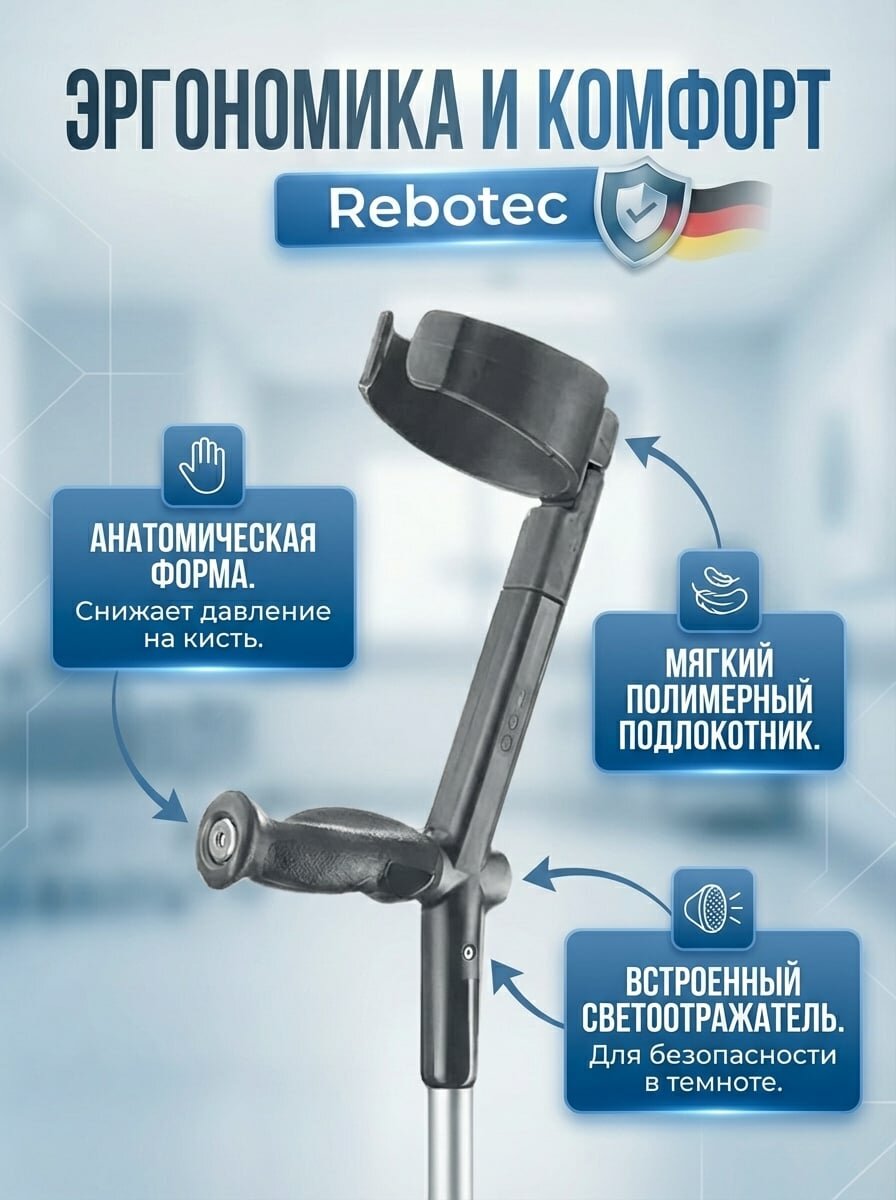 Костыль локтевой Rebotec Сейф ин Анатом Софт арт.118 (левый), Цвет: серый