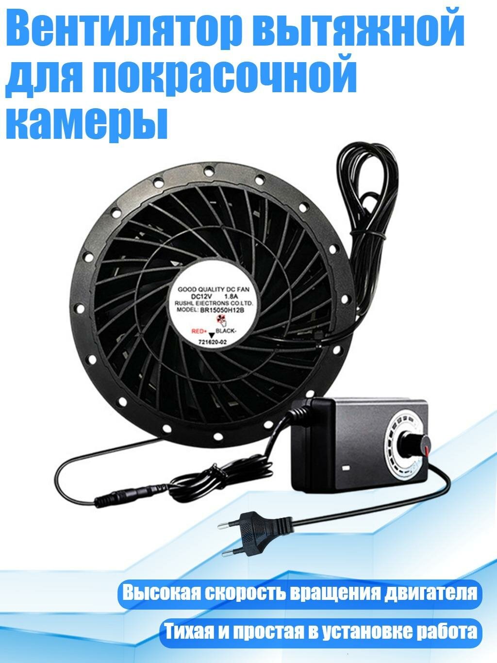 Вентилятор вытяжной для покрасочной камеры, Черный