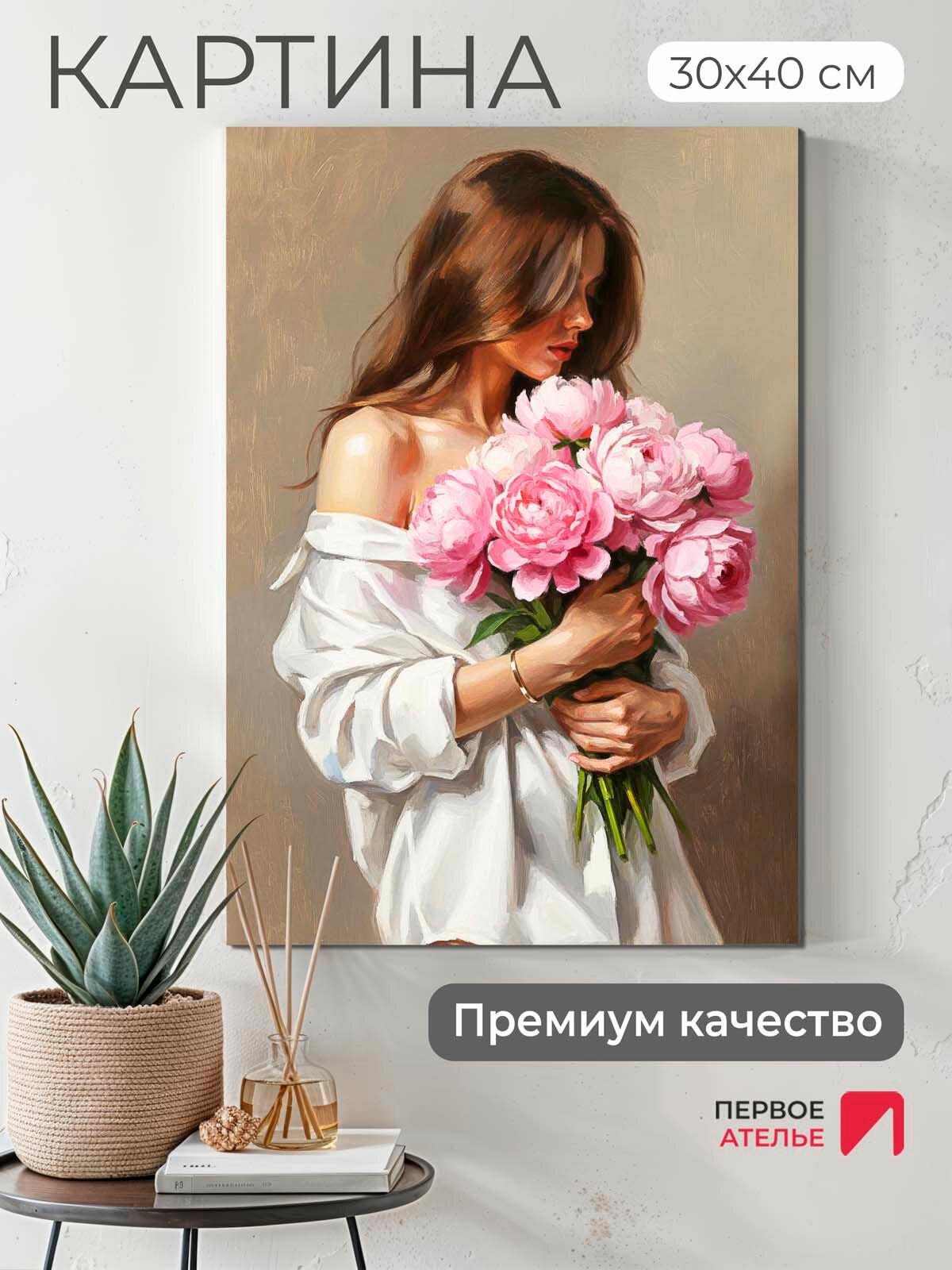 Картина на стену для интерьера на холсте "Девушка с тюльпанами" 30х40 см (ШхВ), картина интерьерная Premium от Первое ателье