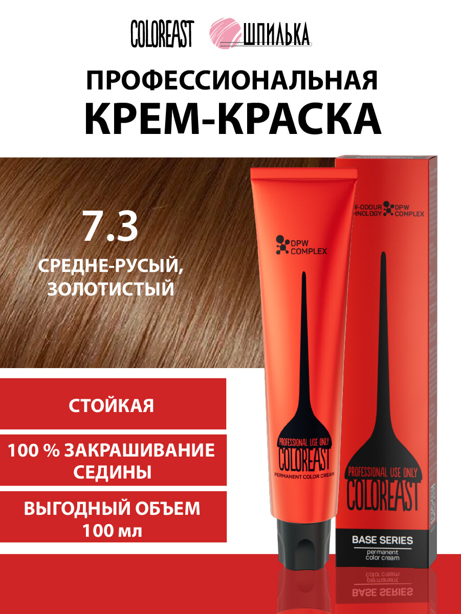 Краска для волос COLOREAST профессиональная 7.3, средне-русый, золотистый