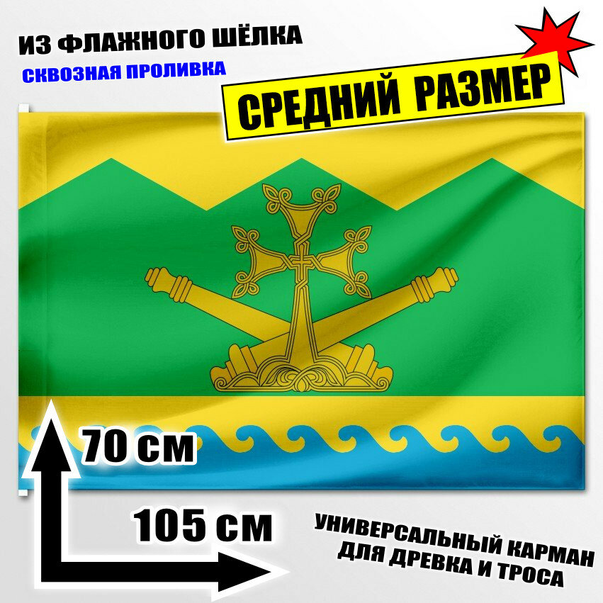 Флаг средний Тенгинского сельского поселения (Туапсинский район) 105x70 см