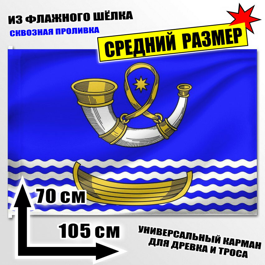 Флаг средний Пашского сельского поселения 105x70 см