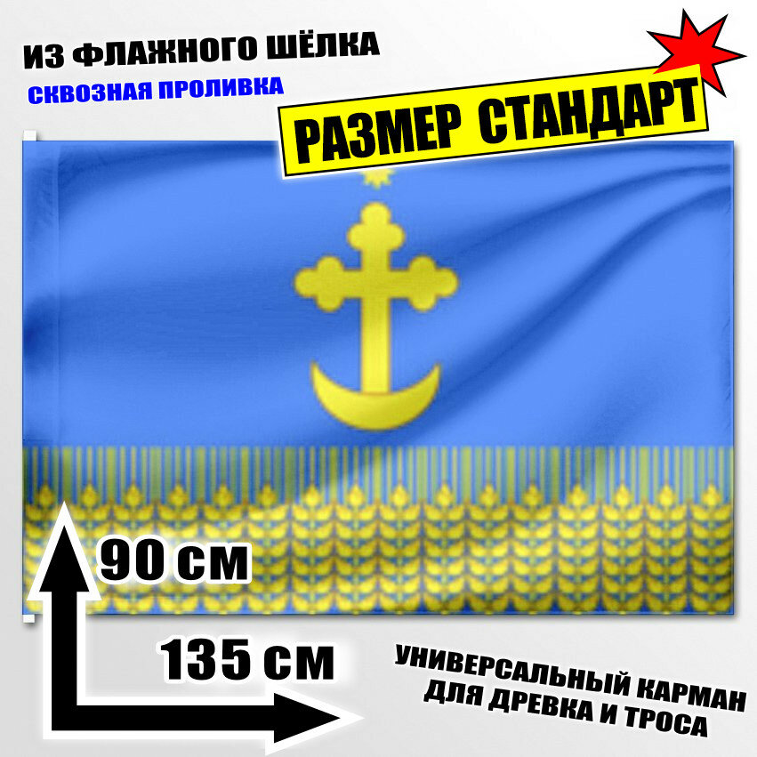 Флаг Успенского сельского поселения (Белоглинский район) 135x90 см.