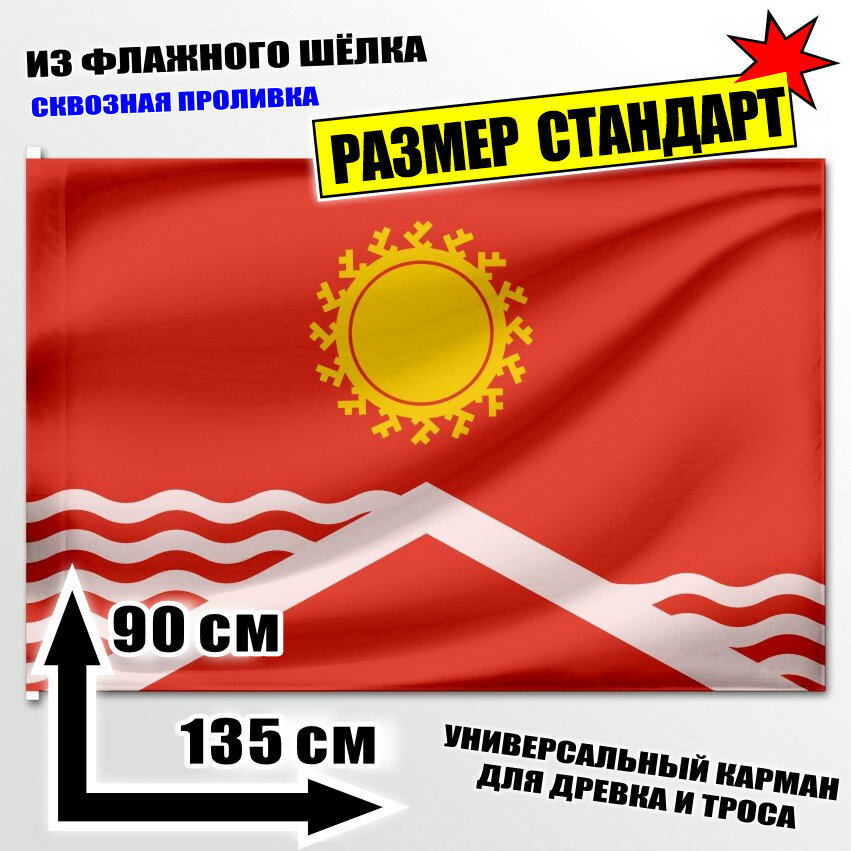 Флаг Светлогорска (Красноярский край) 135x90 см.