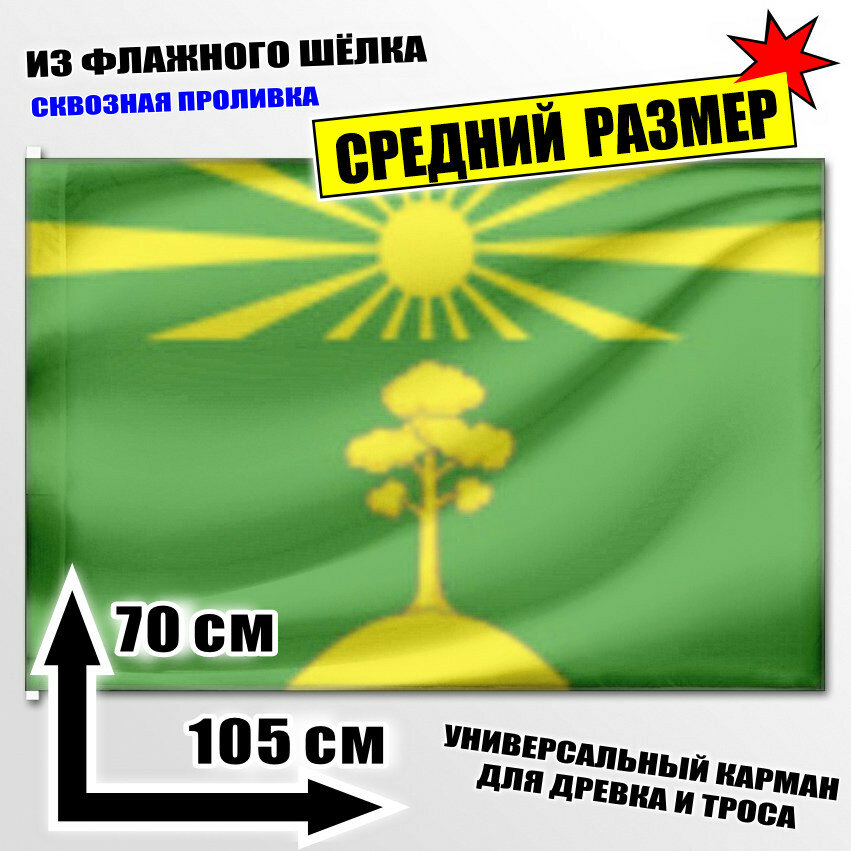 Флаг средний Ильинского 105x70 см