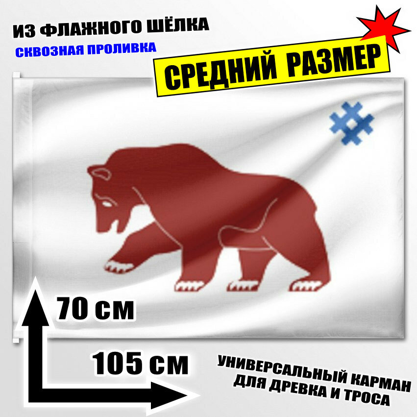 Флаг средний Кудымкара 105x70 см
