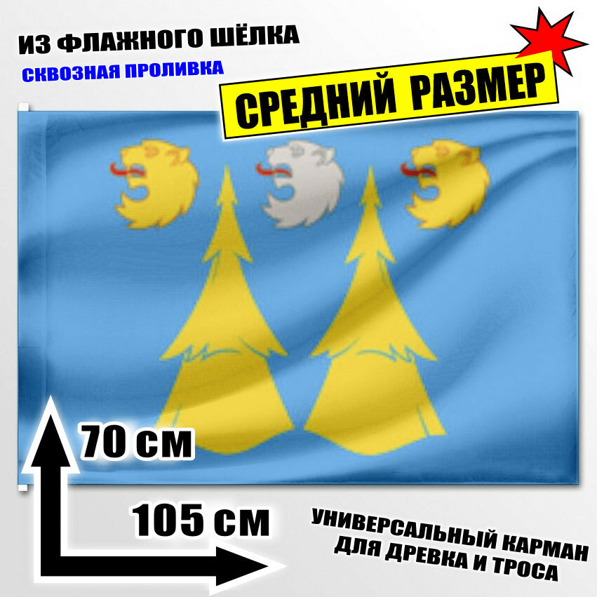 Флаг средний Мантуровского района (Костромская область) 105x70 см