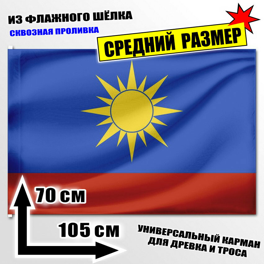 Флаг средний Артёма 105x70 см