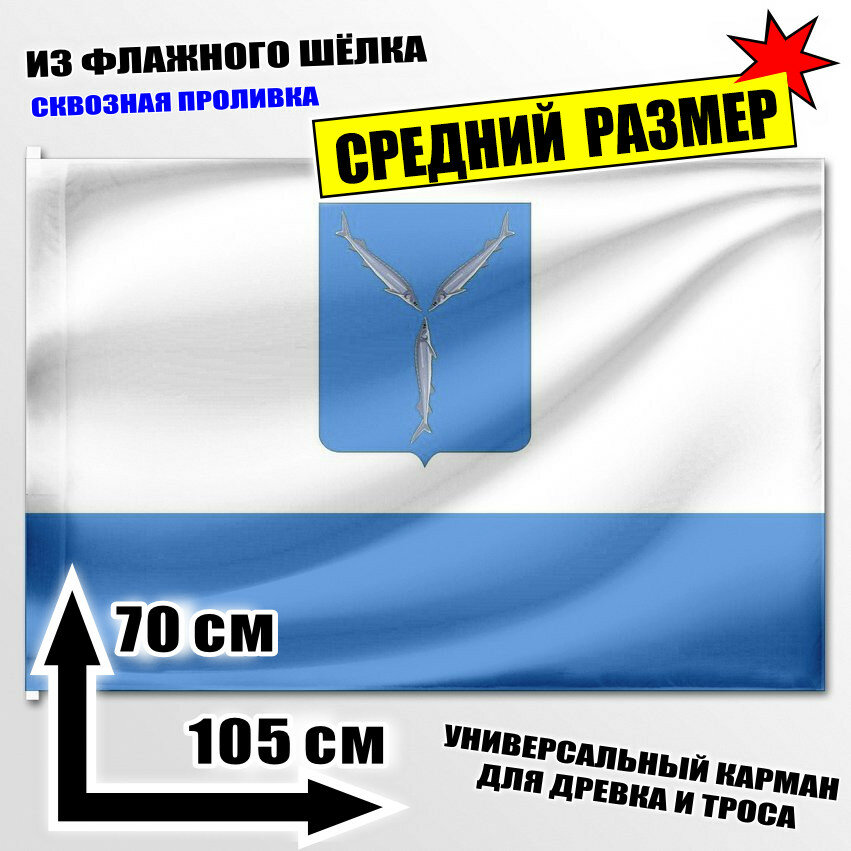 Флаг средний Саратова 105x70 см